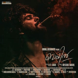 Veyil movie review: A relatable gloomy side of a family that depicts ...