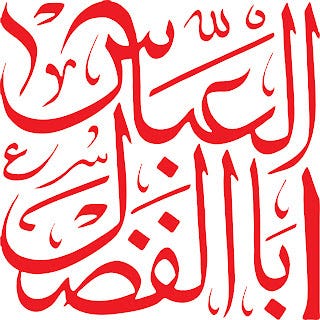 Urdu Calligraphy Aba alfazal Al abbas Vector file | by Majeed Ahmad ...