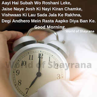 Best 5 Latest Good Morning Shayari | by Ashish Singh | Medium