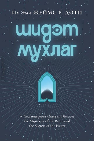 Шидэт Мухлаг 1. Номоос авсан мэдрэмж | by Sainaa | Medium