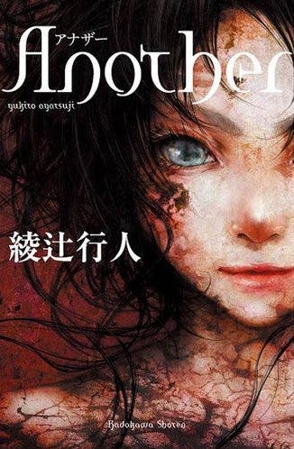 Another (2). Прочел сегодня, чем аниме-адаптация… | by Saramaga | Medium