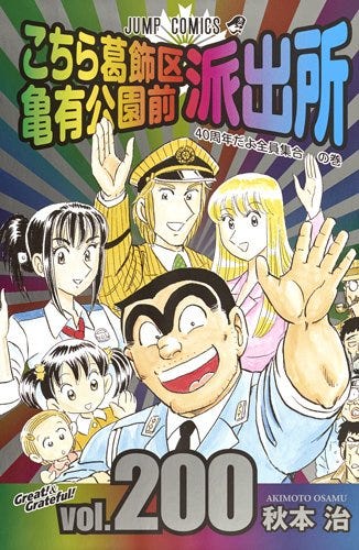 Is One Piece TOO LONG? Kochikame is longer! | by Shun MARUYAMA | Medium