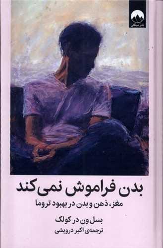 Trauma: A Wound on the Mind and Soul | by Negar Azarshab | Mar, 2024 ...