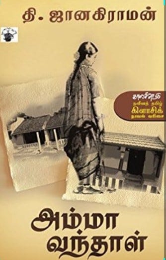 Love, Loss, and Forgiveness in ‘Amma Vanthaal’: A Review | by K_UK | Medium