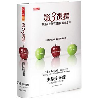 讀書心得 — 第3選擇. 解決人生所有難題的關鍵思維 | by Vincent Chen-WS | Vincent Chen | Medium