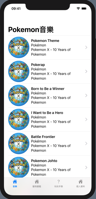 IOS 期末APP — Pokemon Illustration~ | by WeiBin | 海大 SwiftUI iOS / Flutter App 程式設計 | Medium