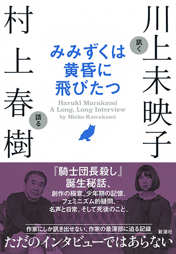 《貓頭鷹在黃昏飛翔》村上式創作論 - Kototoi Writer - Medium
