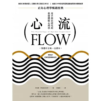 【閱讀心得】心流：高手都在研究的最優體驗心理學 - Alandev - Medium
