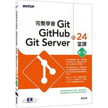 「完整學會Git,GitHub,Git Server的24堂課」讀後感 | by Frederick Leung | Medium
