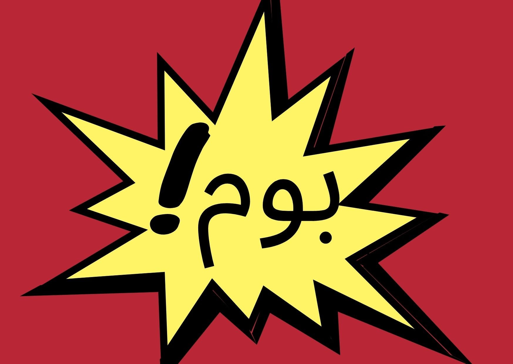 Onomatopoeia Boom