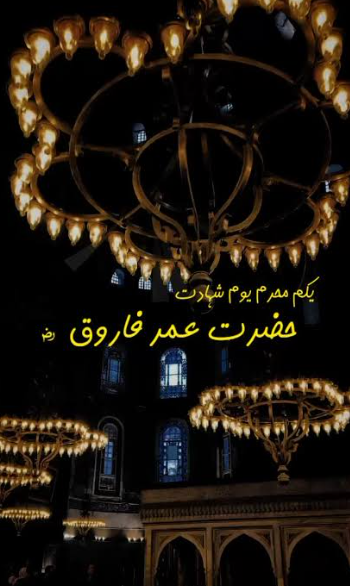 100 special distinctions of Umar Farooq Azam on first Muharram | by ...