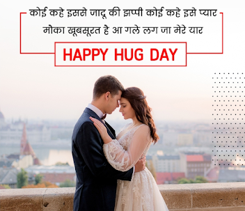 Happy Hug Day 2022 Images Quotes in Hindi | Hug Day Shayari Lover ...