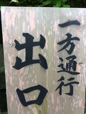 25 common and (really) useful Kanji for travellers | by Jo-Shan | Story ...