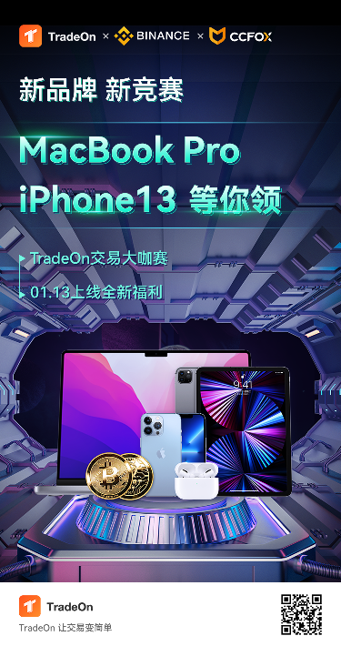 TradeOn |交易大咖赛正式开始🏆 立即在TradeOn进行合约交易，赢取MacBook、iPhone 13 Pro等豪礼‼️ 🗓️活动 ...
