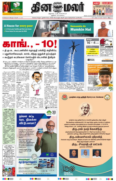 Grow your business network across Tamil Nadu with a Dinamalar ...