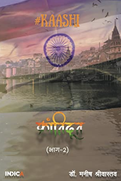 Book review: Krantidoot # Kaashi. I will start with giving a reference to… | by Vinay | Medium