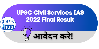 UPSC Civil Services IAS 2022 Final Result - Avsarhub - Medium