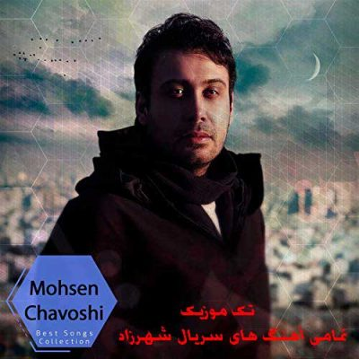 All songs of Shahrazad Mohsen Chavoshi series - worldmuzic40 - Medium