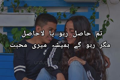 Best Love Poetry in Urdu | Love Poetry Romantic | by Urdu Poetry Nagar ...