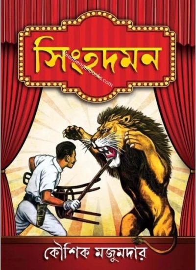 Singhadaman: The Tale of a Fearless Wanderer in Colonial Bengal | by ...