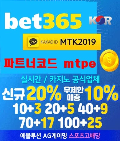 벳365코리아게임 리뷰코드 mtpe. 벳365코리아는 대체적으로 폭넓은 옵션을 제공합니다. 특히 게임 종류가… | by 안전한 놀이터 bet365kor | Medium