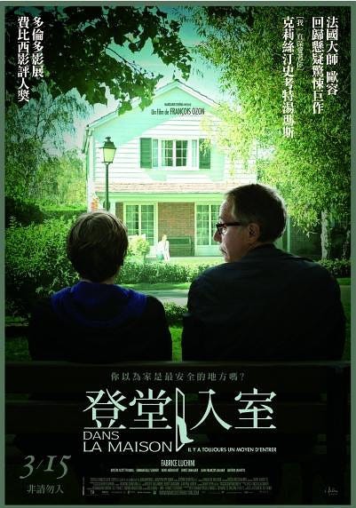 關於《登堂入室》的筆記. Dans la maison (2012) | by Semmy Joestar | Medium