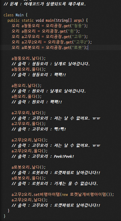 Java 오리 문제 풀이 자바 수업이 진행되면서 점차적으로 발전되어가는 오리 문제이다 By S Park Medium