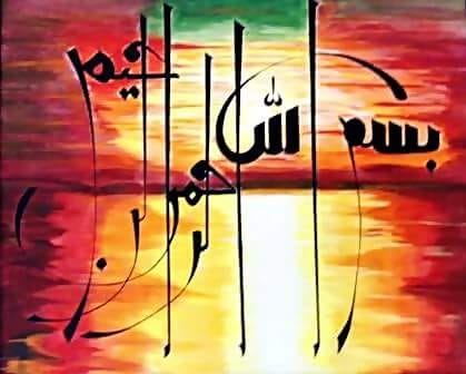 Calligraphy : Tasmiah. By Syeda Zerin Imam | by Syeda Zerin Imam | Medium