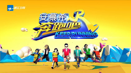《Keep Running》. Keep Running is a reality show produced… | by 亮 | Medium