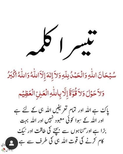 An overview of Teesra Kalima - Faiz e Islam - Medium