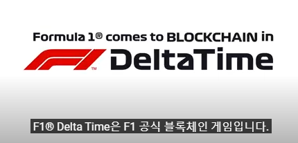 F1 Delta Time 소개 - REVV Token (Korean) - Medium
