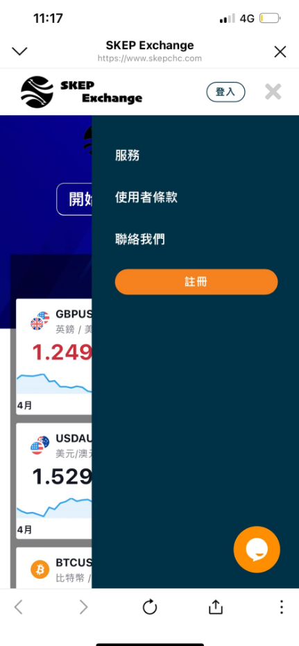 「Skep Exchange詐騙」Skep Exchange涉詐收割中、Skep Exchange真的嗎？被Skep Exchange騙錢後教 ...