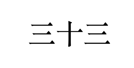 The Tao of Chen: Chapter 33. In Buddhism, the second level of heaven ...