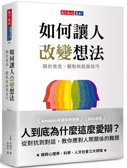 讀書心得 — 如何讓人改變想法(一). How Minds Change: The Surprising… | by Vincent Chen-WS | Vincent Chen | Medium