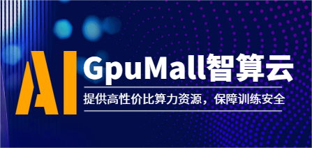 GpuMall智算云很多用户问的：如何在实例后台运行训练或任务【限时】 | by GpuMall智算云 | Apr, 2024 | Medium