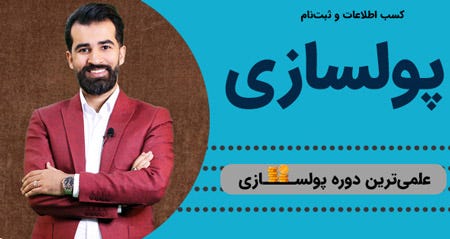 پولسازی - mohammadbasiri1 - Medium