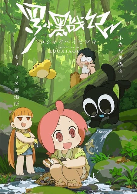 The Japanese dubbed version of the web series “The Legend of Hei” will ...