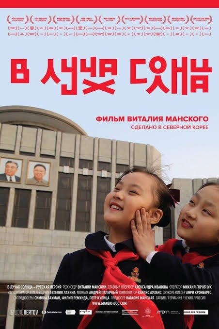 “Under the Sun” — Vitaly Mansky. | by Fosse Grely | Medium