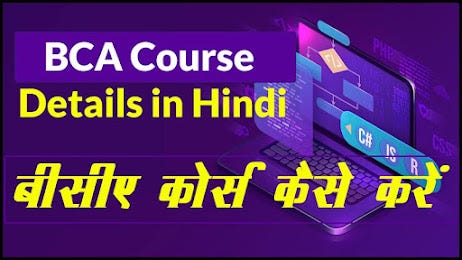bca course details in hindi - ujjwal srivastav - Medium