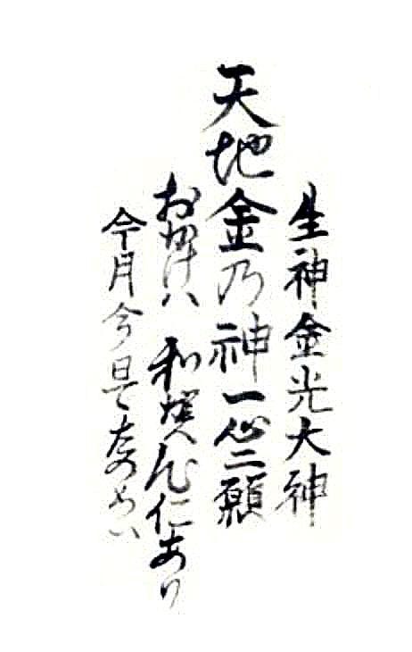 A Primer on Konkōkyō: A Japanese Spiritual Path in North America | by ...