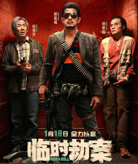 临时劫案((Rob N Roll 2024))完整版[1080P]高清电影 | by Howard Middleton | Jan, 2024 ...