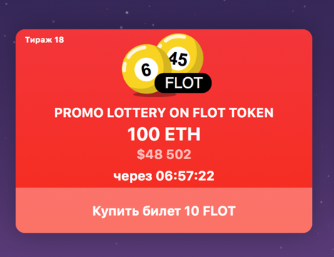 Fire Lotto lottery with FLOT tokens FAQ (RUS) | by FireLotto | Medium