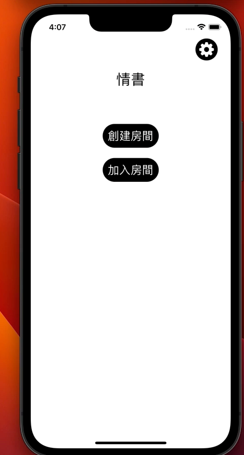 IOS期末專案 LoveLetter - 海大 SwiftUI iOS / Flutter App 程式設計 - Medium