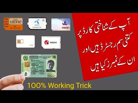 SIM Check on CNIC: Ensuring Security and Authenticity | by Atif ghafoor ...