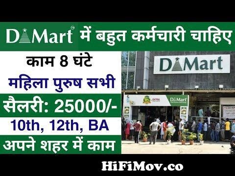 D Mart Jobs Vacancy For Freshers 2023 - Freemejob - Medium