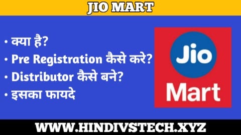 Jio Mart Kya Hai? | Jio Mart Pre-Registration करें? — 2020 | by ...