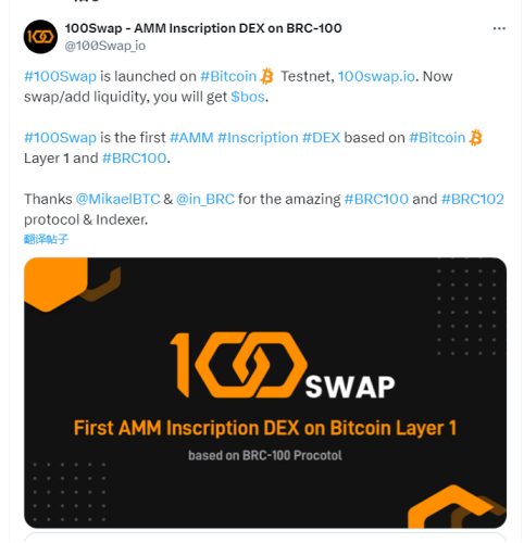 100Swap Usage and Interactive Airdrop Tutorial for Beginners | by BRC-100中文社区 | Medium