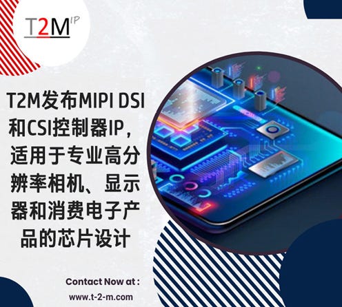 T2M MIPI DSI CSI Controllers IP Cores China - T2M IP - Medium