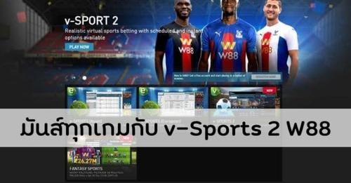 v-sports-2-w88 - Jaidee FunnyThais - Medium