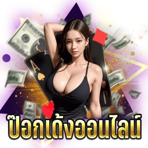 pokdeng. Sort Pok Deng online When talking about… | by Kerskers2234 | Medium